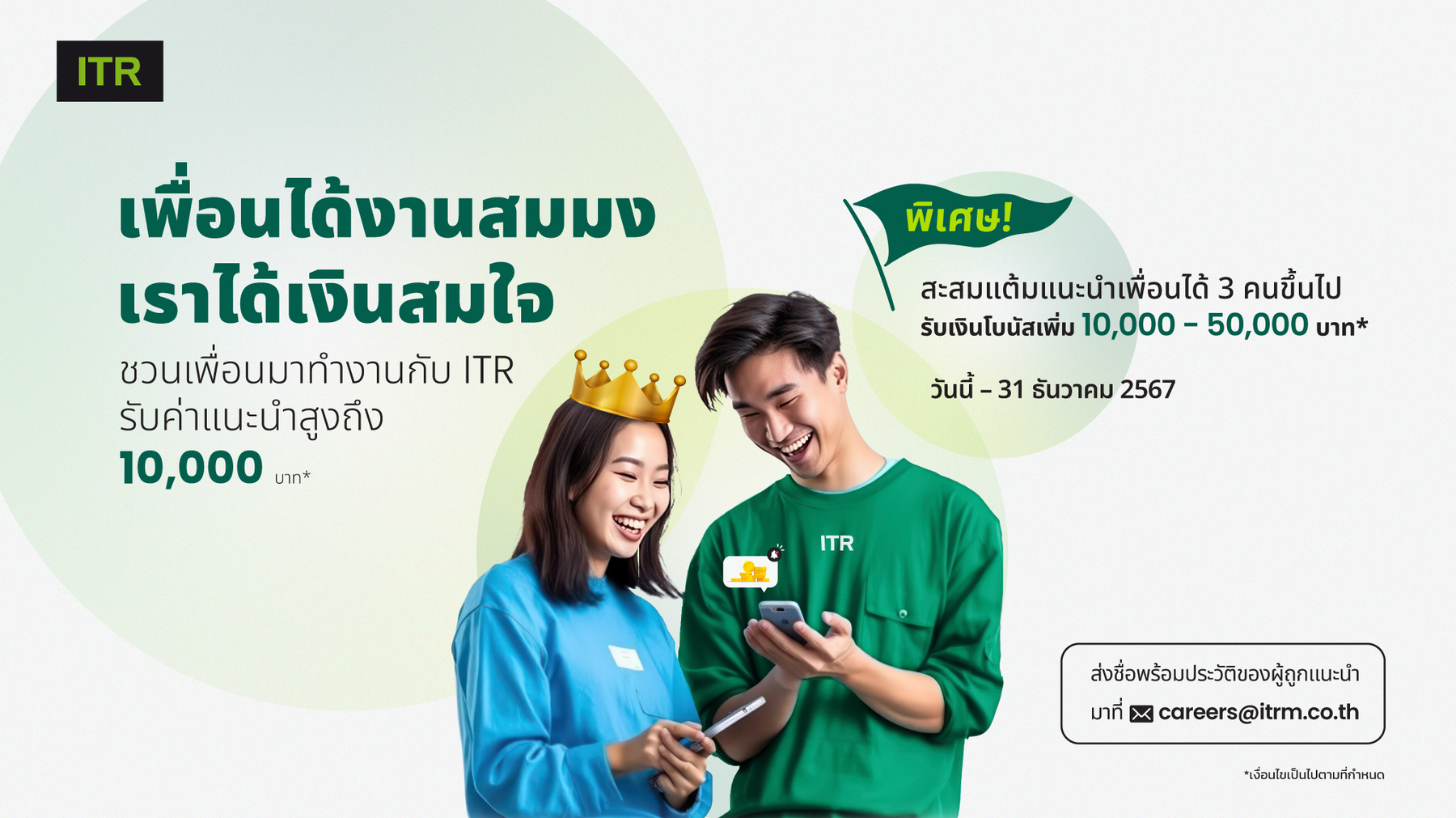 ITR Referral Campaign ITR Referral Campaign